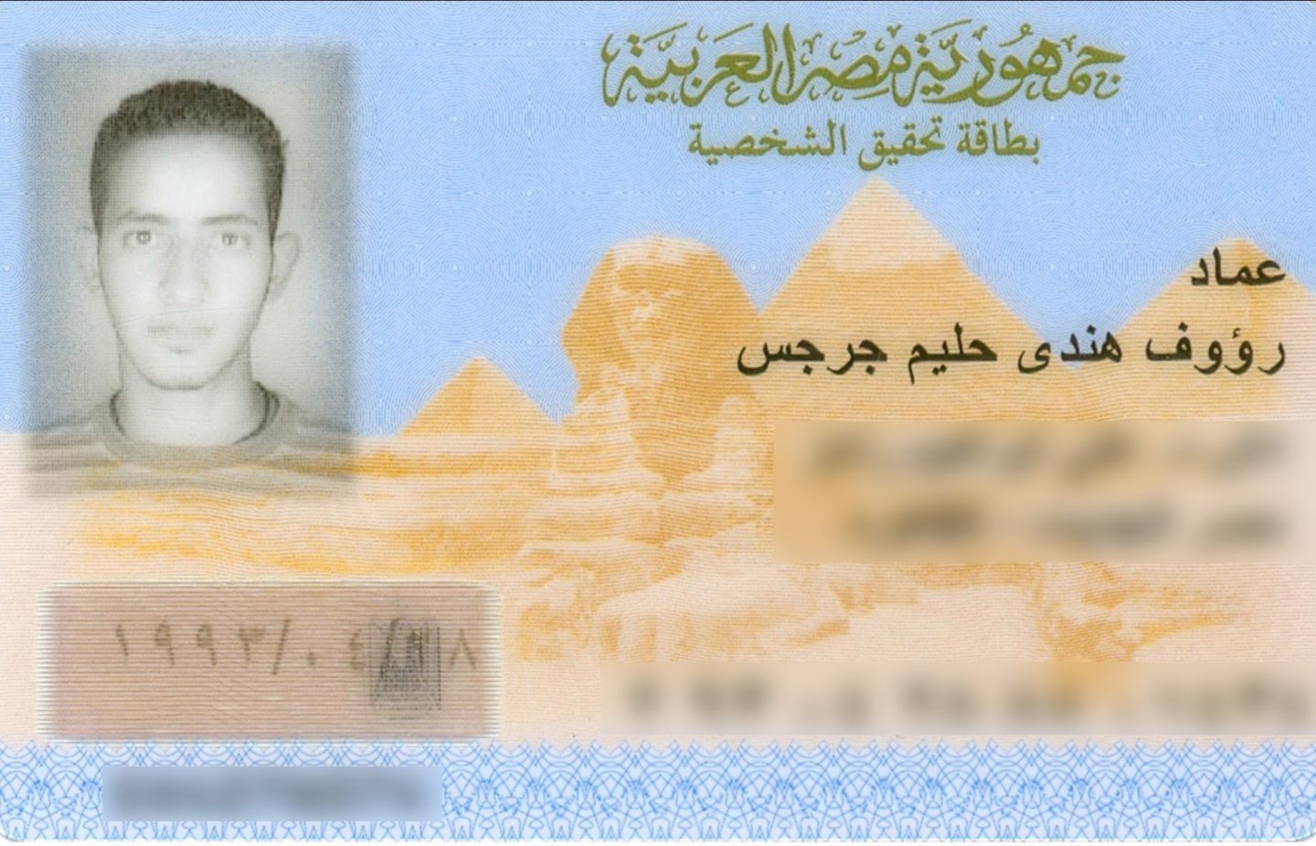 Egypt wants digital ID cards for 85 million people - Ars Technica