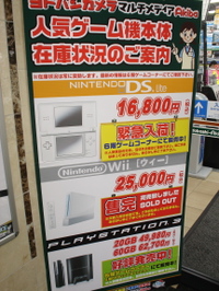 Even now, the DS Lite causes lines in Japan - Ars Technica